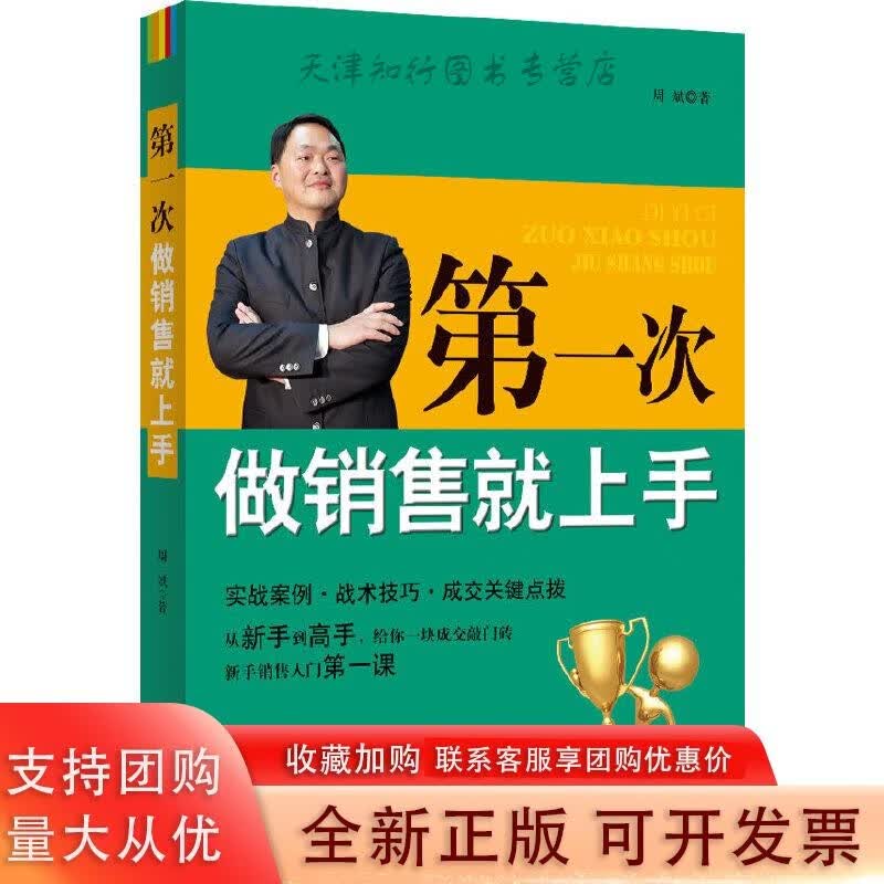 次做销售就上手
