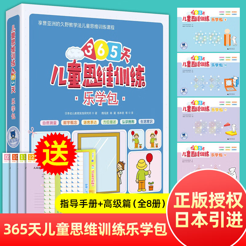 儿童思维训练书365天高级篇乐学包 幼小衔接训练小学生专注力训练智力开发思维训练 久野教学法