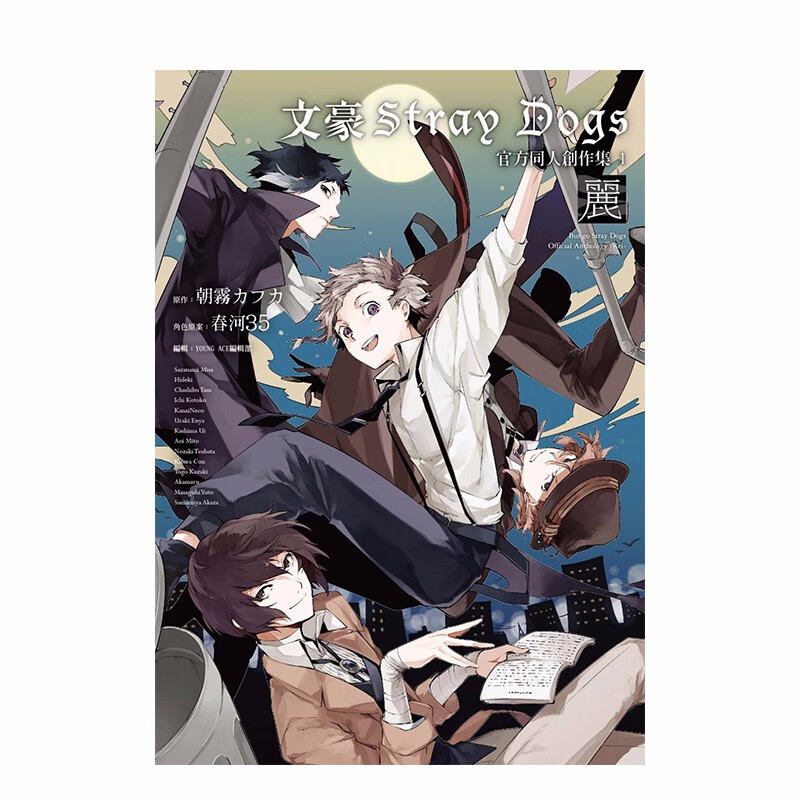 文豪Stray Dog官方创作集 1～丽～ 漫画港台原版图书籍台版进口善本图书