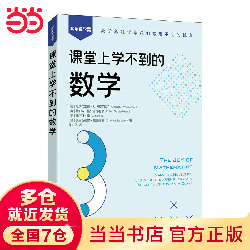 课堂上学不到的数学