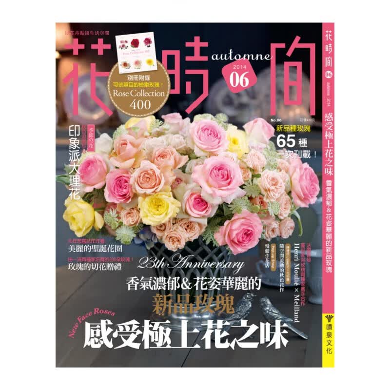 台版 花时间06 感受极上花之味