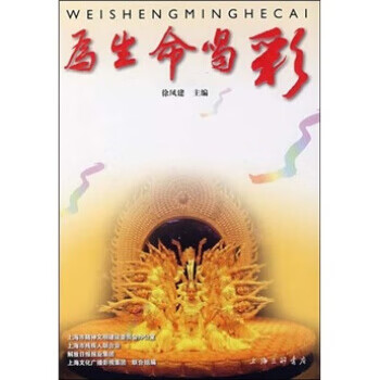 为生命喝彩【好书，下单速发】