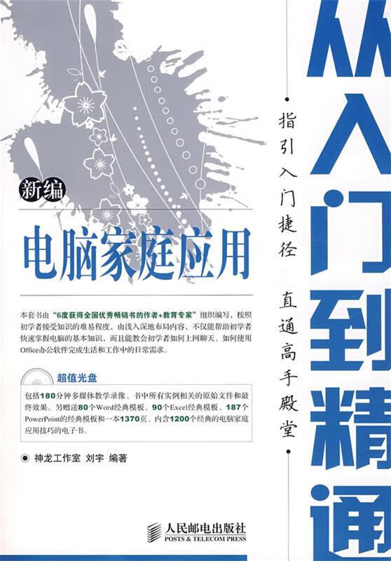 新编电脑家庭应用从入门到精通