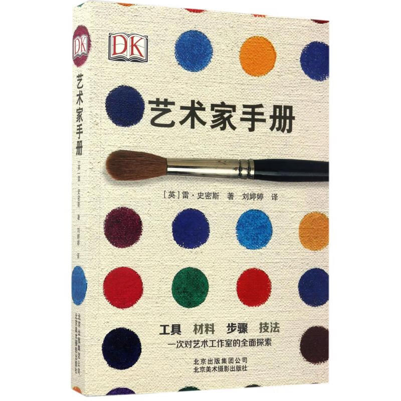 艺术家手册