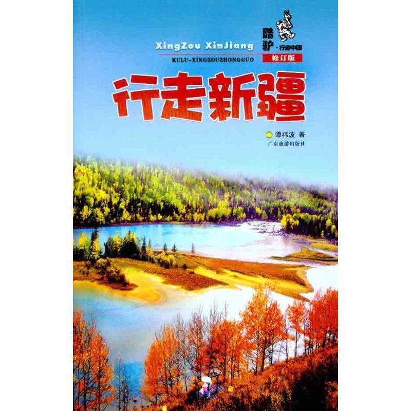 行走新疆