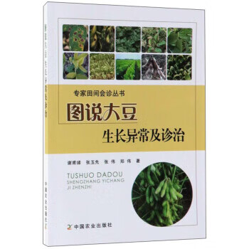 图说大豆生长异常与诊治
