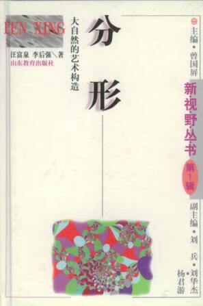 分形：大自然的艺术构造
