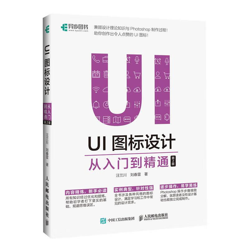 UI图标设计(第2版)
