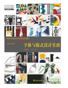 字体与版式设计实训【特惠】