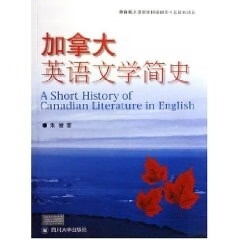 加拿大英语文学简史
