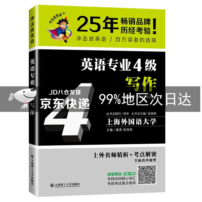 冲击波英语专业四级 英语专业4级写作
