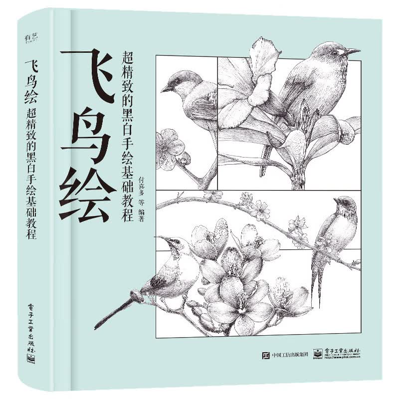 飞鸟绘/超精致的黑白手绘基础教程