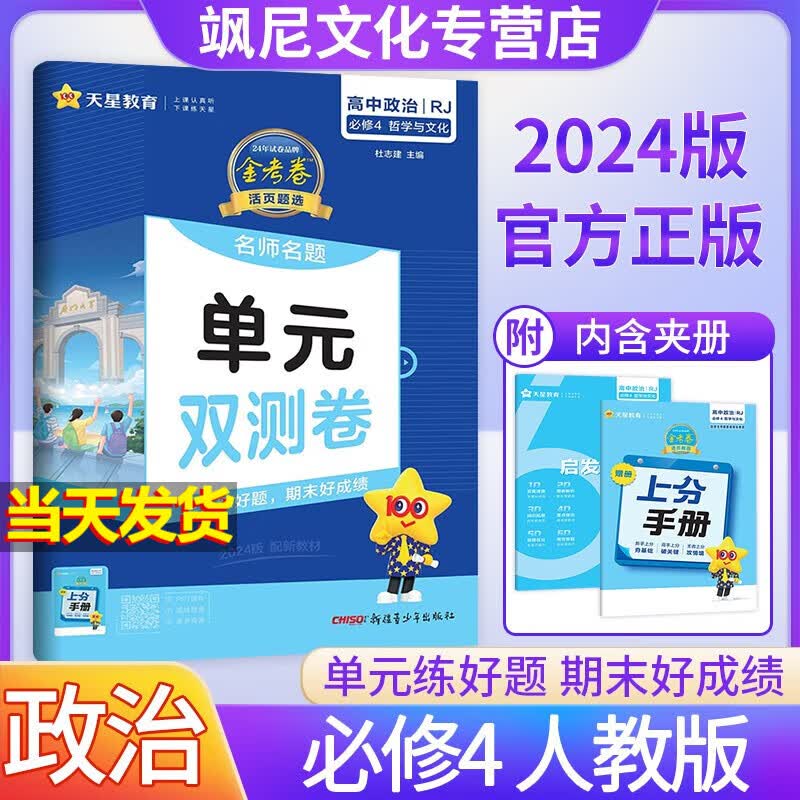 2023高中金考卷活页题选单元双测卷高二 政治 必修第四册 人教版【必修4】