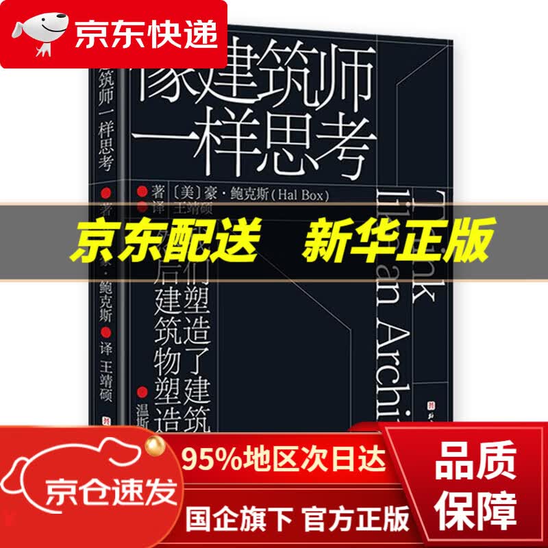【 】像建筑师一样思考