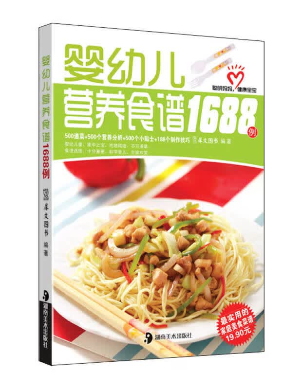 【书】婴幼儿营养食谱1688例