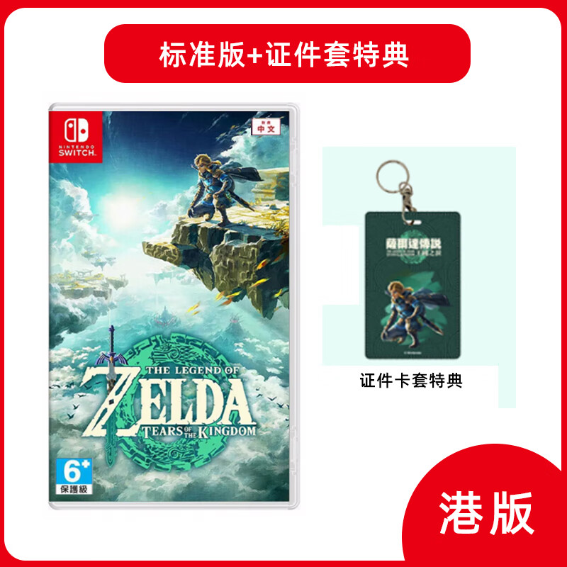 现货任天堂switch游戏NS 塞尔达传说王国之泪 荒野之息2续作 中文 港版+特典证件套