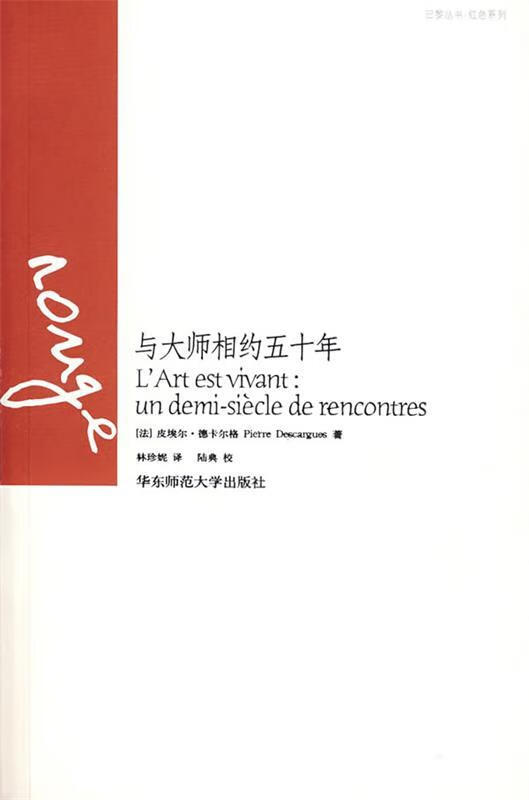 与大师相约五十年