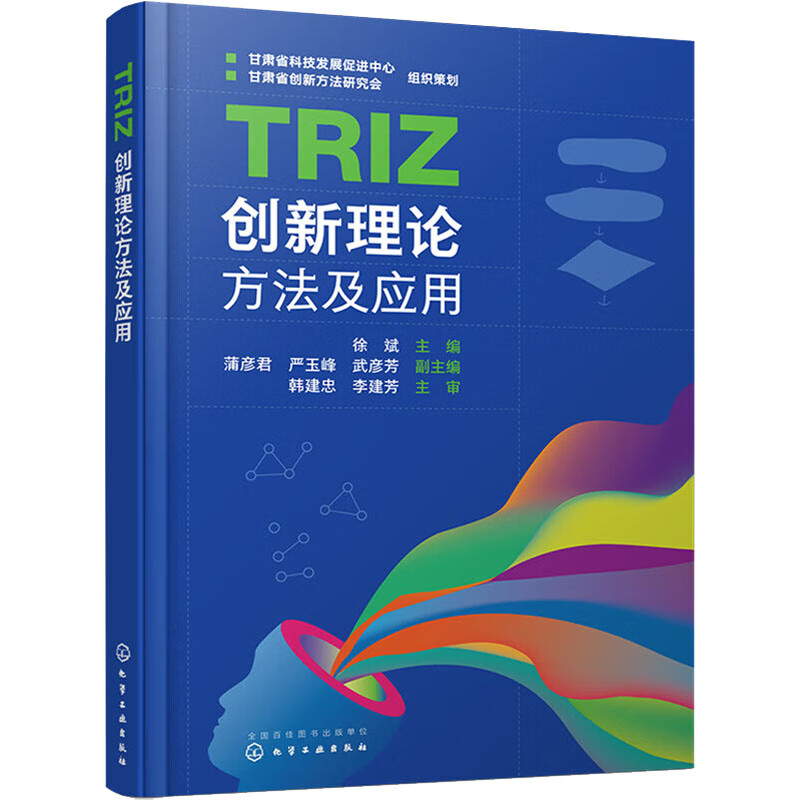 TRIZ创新理论方法及应用 徐斌 编 书籍 图书