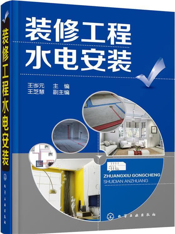 装修工程水电安装