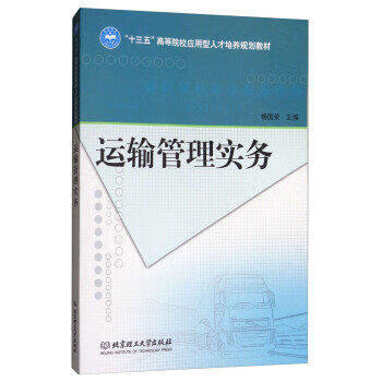 运输管理实务