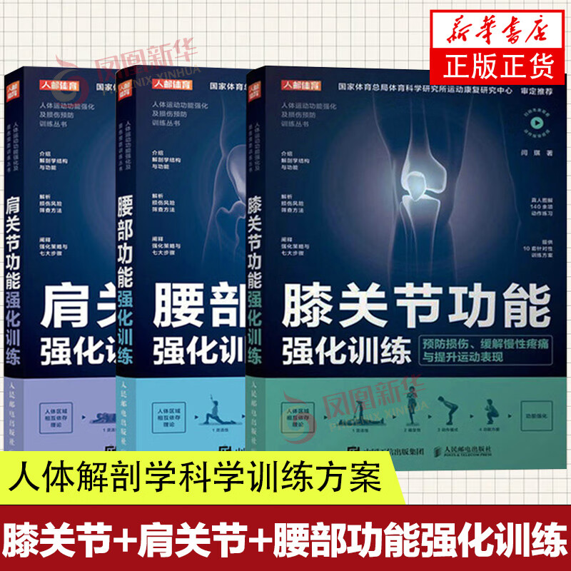 3册套 膝关节功能强化训练+肩关节功能强化训练+腰部功能强化训练