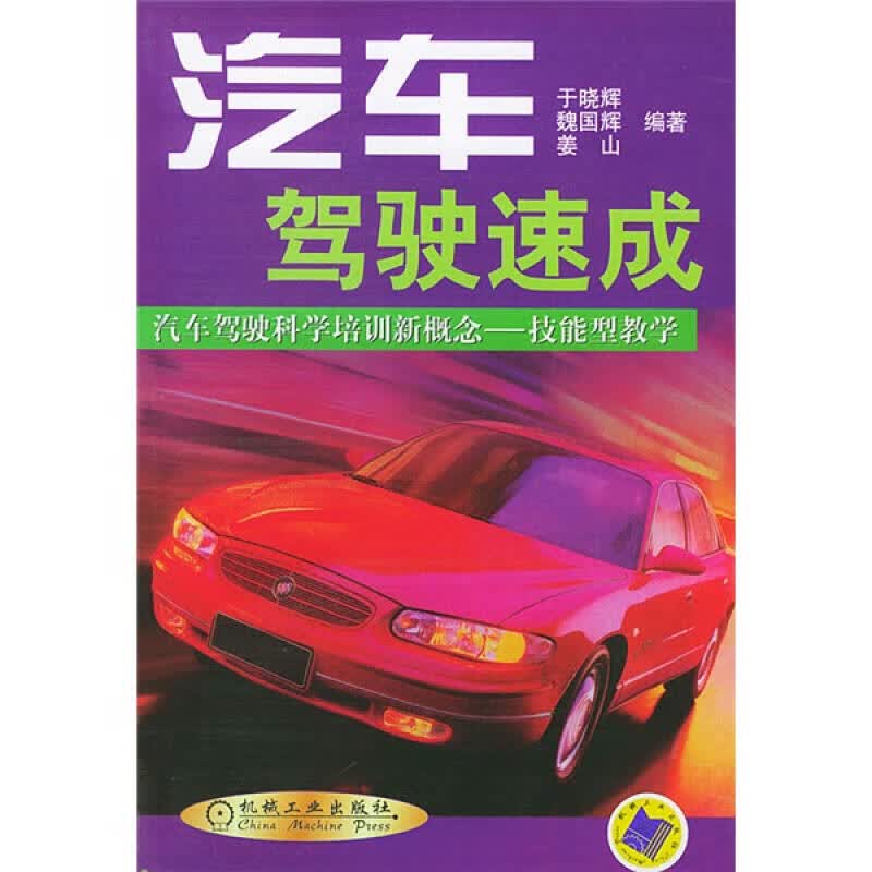 汽车驾驶速成【精选】