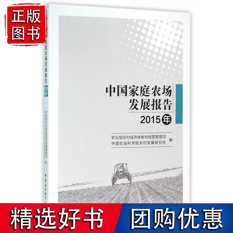 中庭农场发展报告（2015年）