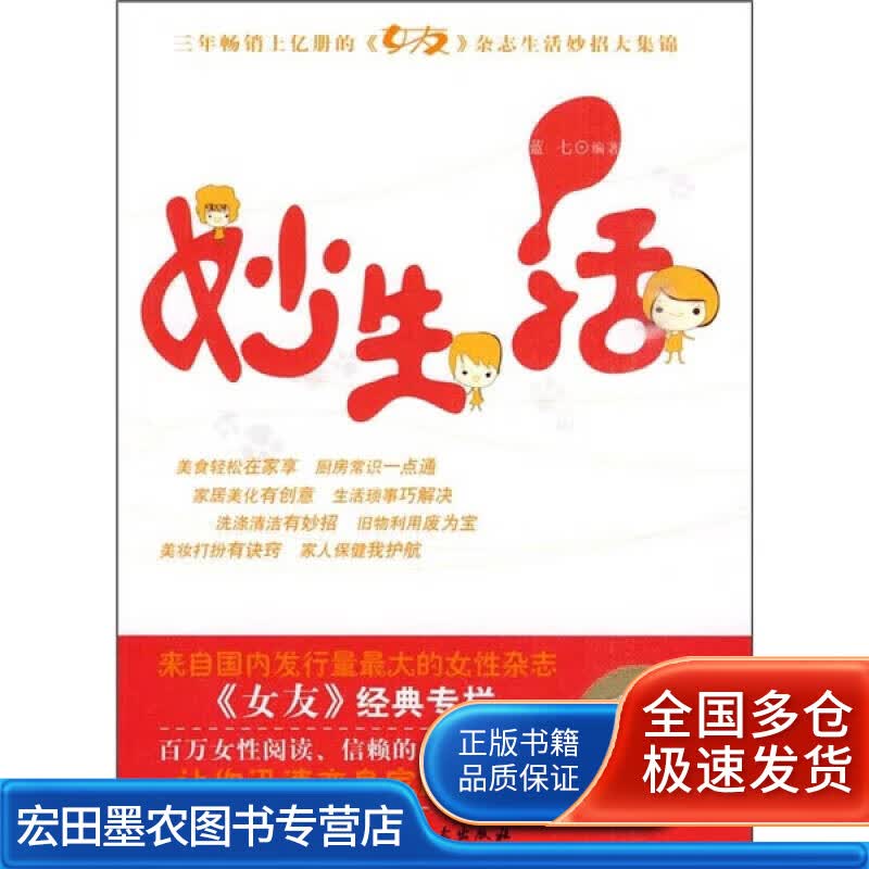 妙生活【好书】