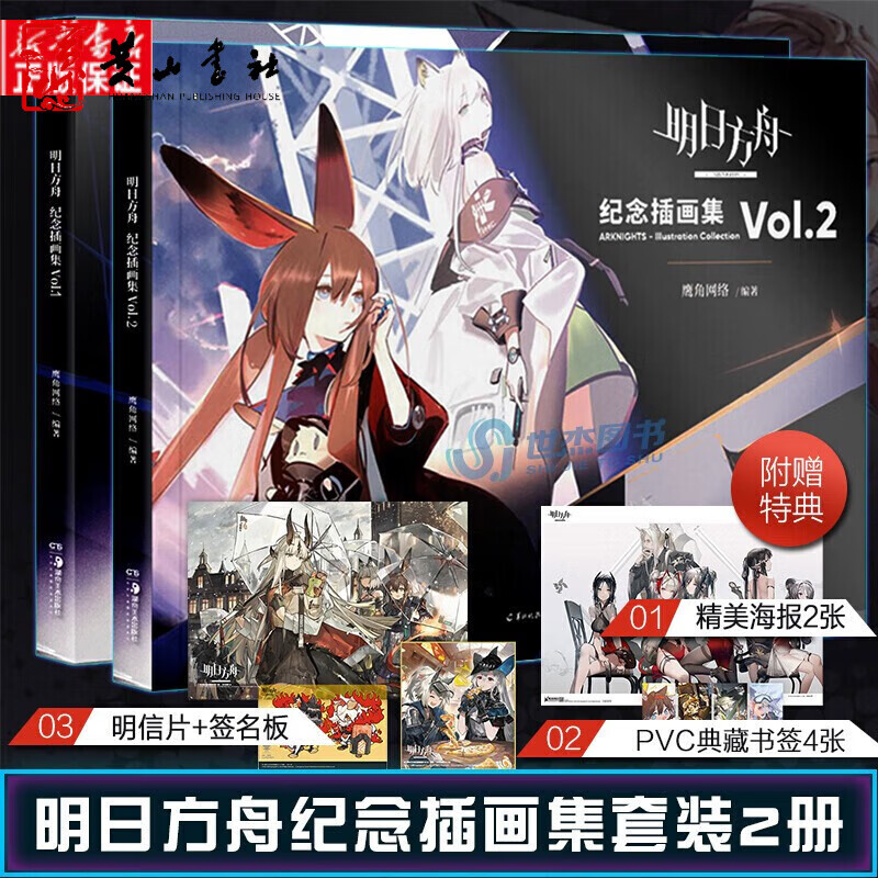 明日方舟纪念插画集123官方艺术美术设定集天闻角川鹰角网络策略手游周边画册 原神插画集 明日方舟罗德岛源石记事 明日方舟纪念插画集1+2 套装