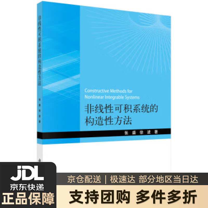 【 送货上门】非线性可积系统的构造性方法