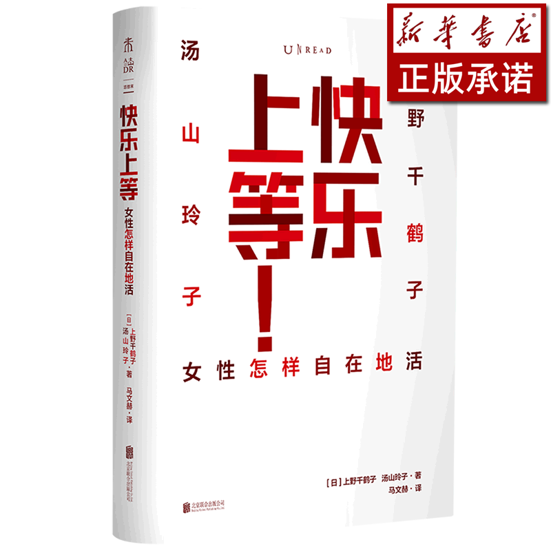 快乐上等(女性怎样自在地活)
