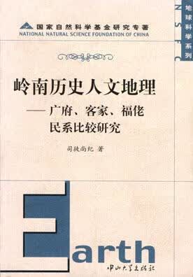 岭南历史人文地理 司徒尚纪【书】