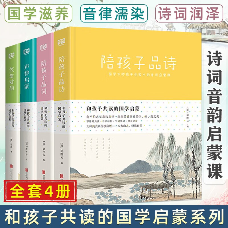 陪孩子共读的文学启蒙 陪孩子品词 陪孩子品诗歌 声律启蒙 笠翁对韵 国学文化传统知识学习 儿童启蒙书籍