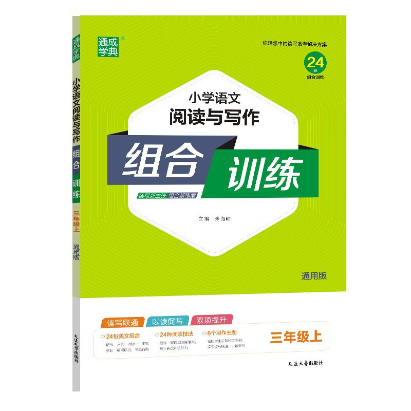 23秋小学语文阅读与写作组合训练 3年级上
