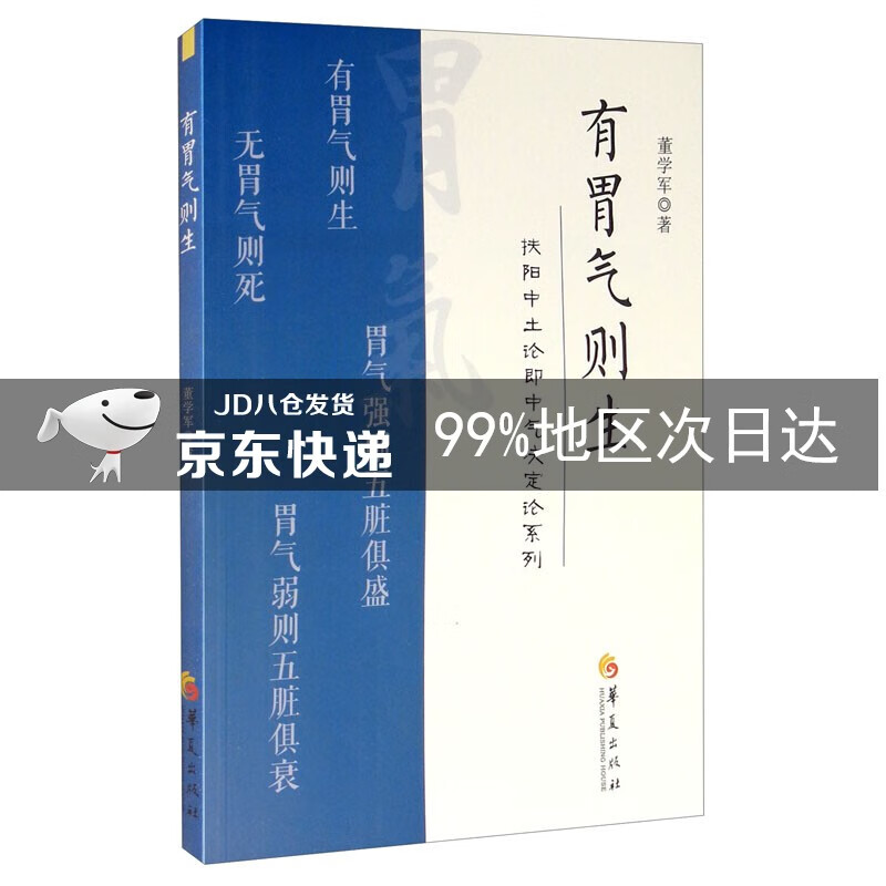 有胃气则生
