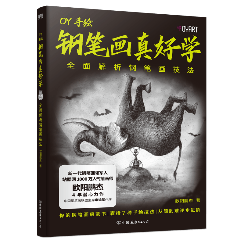 钢笔画真好学
