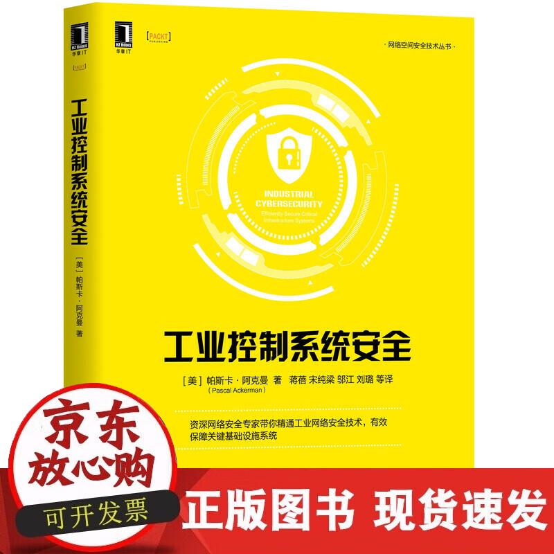 【现货】工业控制系统安全