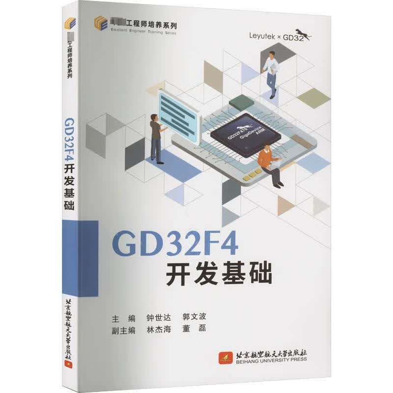 GD32F4开发基础 图书