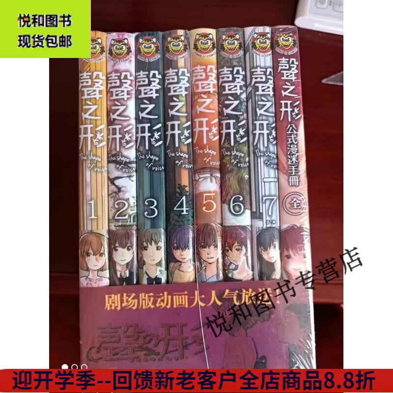 (全新现货) 声之形 漫画1-7册  完结+公式漫迷手册 (全8册)  未删减
