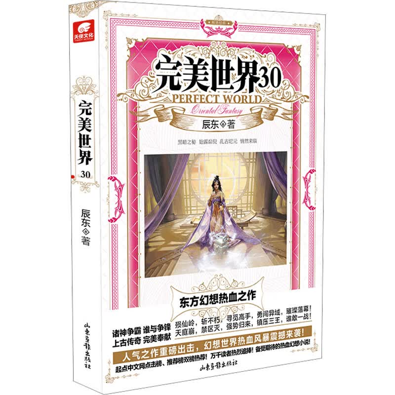 完美世界 30 图书
