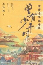 曾有少年时