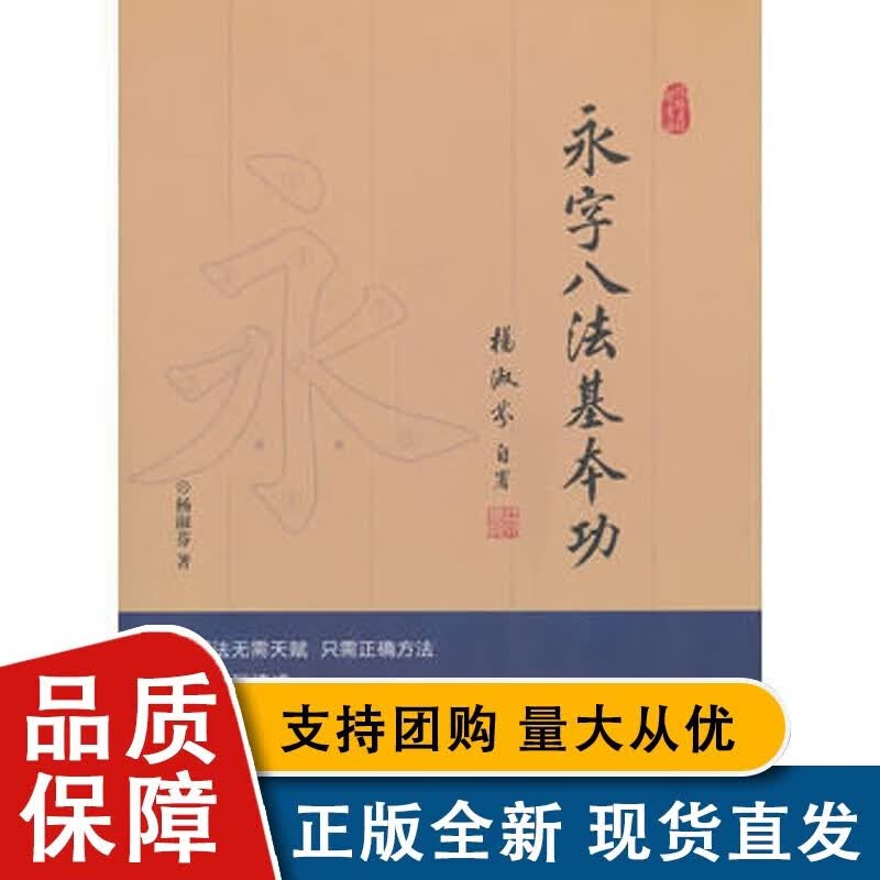 跟杨老师学书法：永字八法基本功