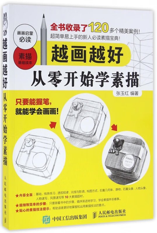 越画越好(从零开始学素描)