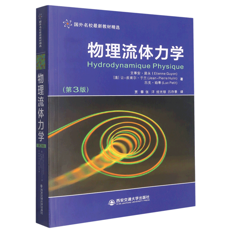 物理流体力学(第3版国外名校最新教材精选)