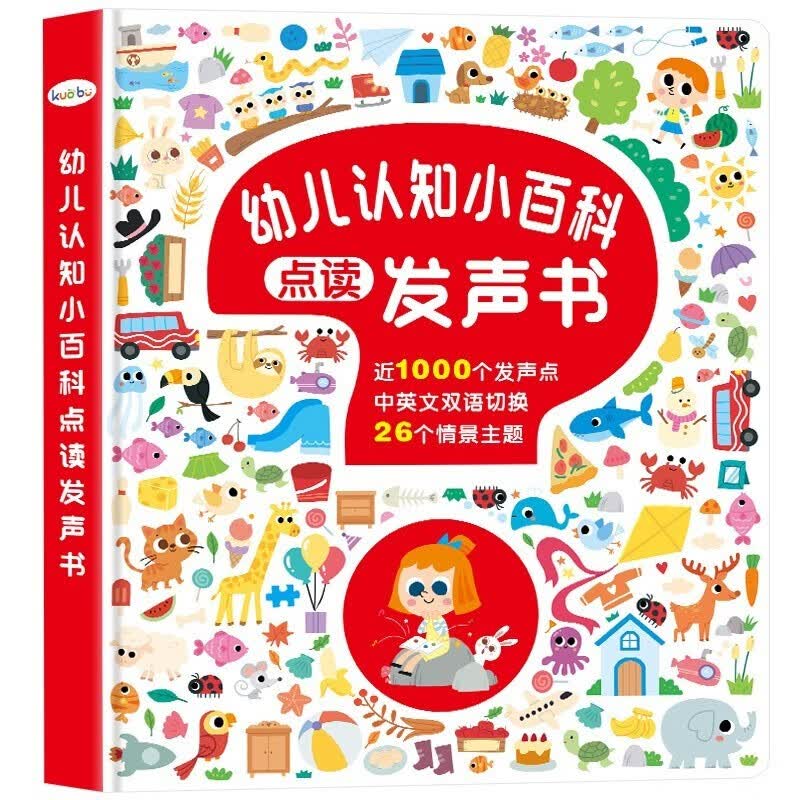 幼儿认知小百科 手指点读发声书中英双语早教启蒙认知书 儿童节礼物0-6岁