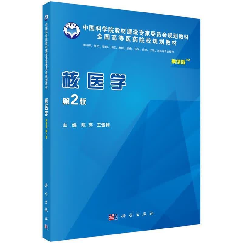 核医学