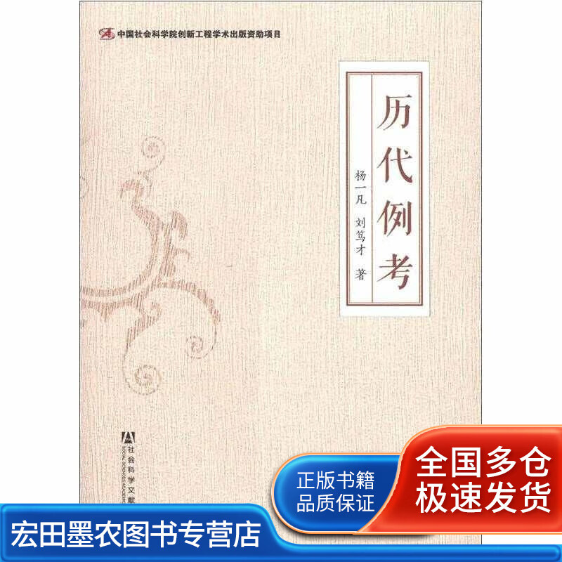 历代例考【好书】
