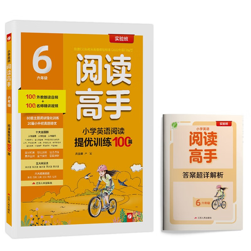 阅读高手 小学英语六年级全一册 通用版 阅读理解完形填空专项训练 2023年秋