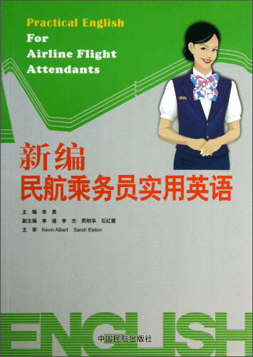 新编民航乘务员实用英语【好书】