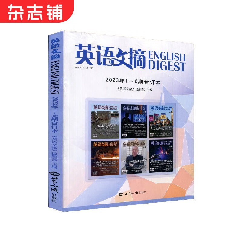 现货包邮 英语文摘2023年1-6月期合订本 大学考研英语考试新闻阅读词汇积累中外时事新闻 杂志铺